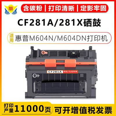 适用惠普CF281A/X硒鼓HP M603N/M603DN/M604N/M604DN/M605N碳粉盒