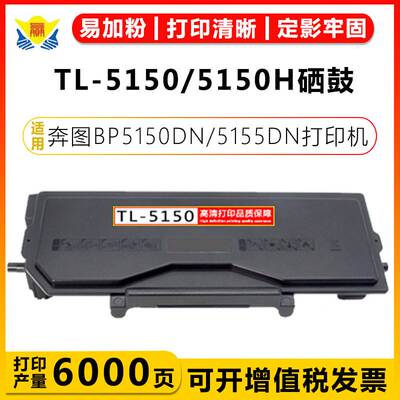 适用奔图TL5150粉盒DL5105硒鼓架PANTUM BP5155DN/BP5150DN/ADN
