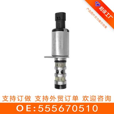 适用于雪佛兰科鲁兹VVT电磁阀55567050 国产全新