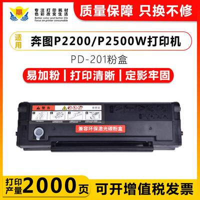 适用奔图PD201硒鼓PANTUM P2200/P2500NW/M6500N/M6550nw/M6600nw