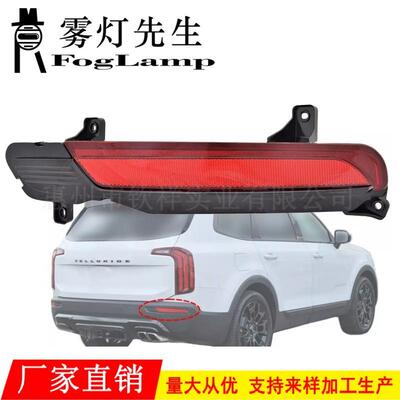 适用于20-22款起亚Telluride后保险杠反射灯后杠反光片后杠反光器