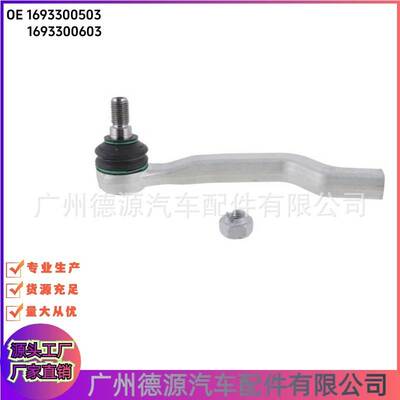 1693300503 1693300603 方向机外转向横拉杆球头 适用奔驰A B