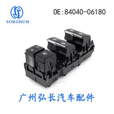 84040-06180适用于丰田凯美瑞玻璃升降开关汽车配件玻璃升降器