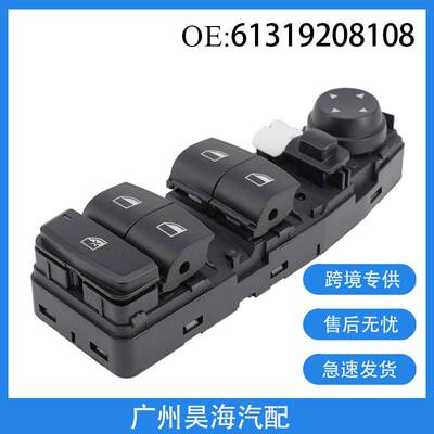 61319208108适用宝马3系玻璃升降器开关 车窗开关总成 汽车配件