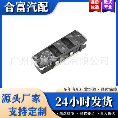 玻璃升降器单开关 电动车窗开关 适用于奔驰 A2049055302