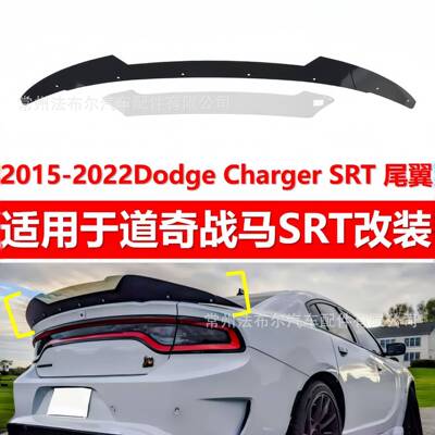 适用道奇战马2015-2022DodgeCharger尾翼定风翼后扰流板改装配件