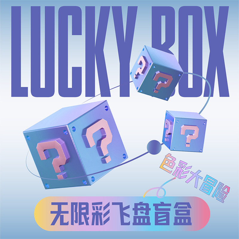 翼鲲175g无限彩飞盘盲盒户外专业运动成人极限回旋竞技专用训练