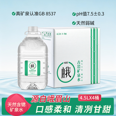 峨眉山30古岩天然饮用矿泉水