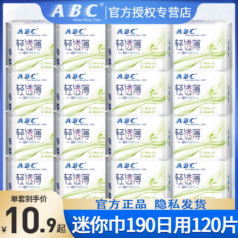ABC卫生巾轻透薄迷你护翼日用190mm组合装整箱批发正品旗舰店官方_虎窝淘