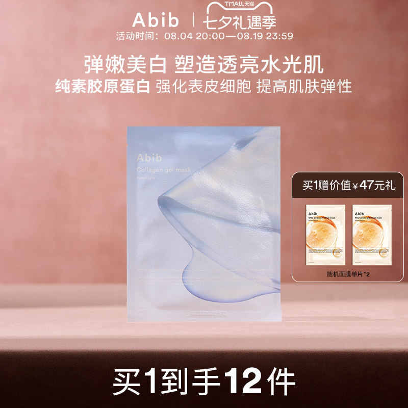 Abib阿彼芙 水分草沁润胶原蛋白凝胶面膜10片 补水保湿焕亮美白