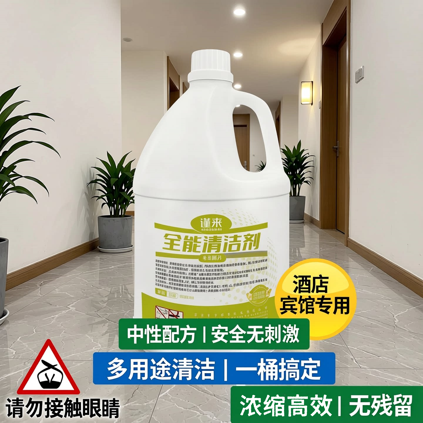 逢来全能清洁剂中性洗涤剂大桶装酒店宾馆公共场所物管多用途清洁