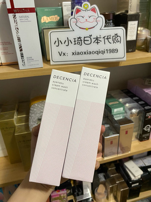 POLA旗下Decencia敏感肌洗面奶 温和清洁氨基酸深层清洁不紧绷