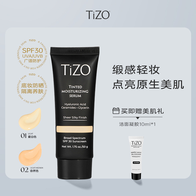 【达人专享】TiZO润色精华霜素颜敏肌防晒水润素颜霜有色面霜