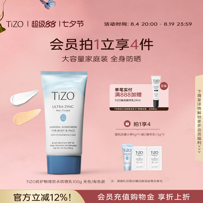 【官方正品】TiZO纯物理优护防水防晒霜女面部身体户外运动100g