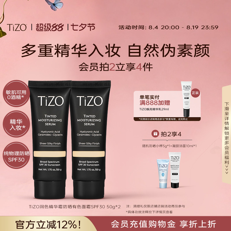 【官方正品】TiZO润色精华霜敏肌水润素颜霜男女有色面霜
