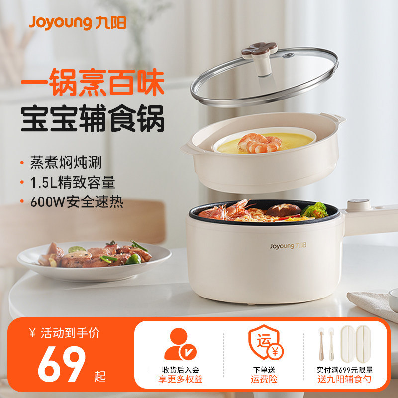 九阳宝宝辅食锅婴儿小奶锅宝宝多功能电煮锅婴儿辅食烹饪机电奶锅