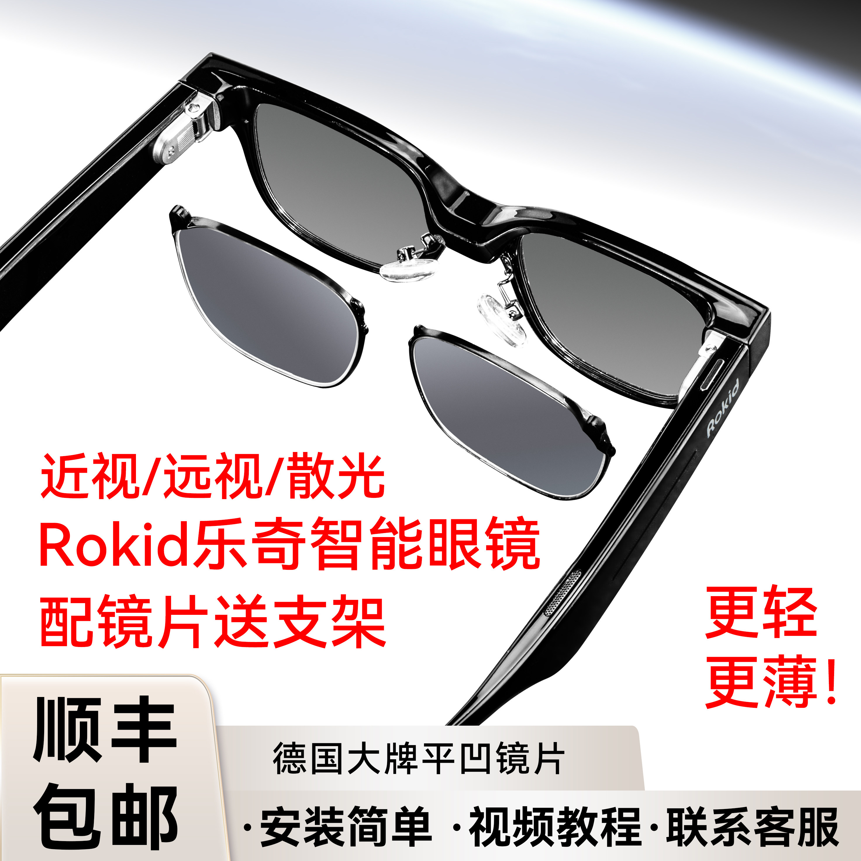 【乐奇rokid远视近视定制】Rokid glasses智能眼镜配镜超清防蓝光