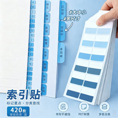 渐变色索引贴可书写标签贴莫兰迪ins风学生分类标记n次贴书签贴纸
