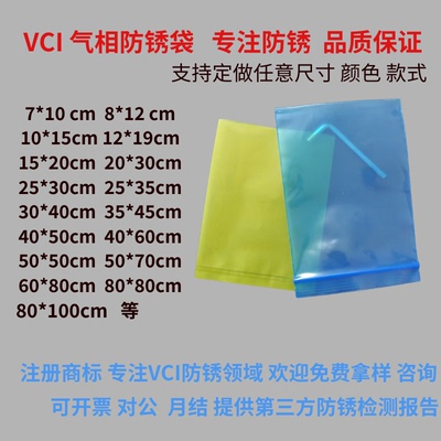 VCI气相防锈袋金属零部件防锈袋