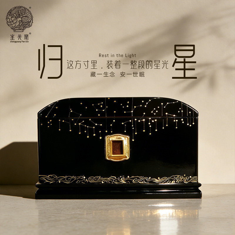 生光阁骨灰盒摘星系列大漆实木防潮盒殡葬用品工艺传统寿盒