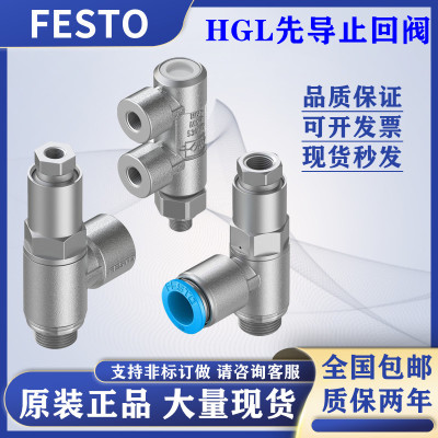费斯托FESTO先导止回阀HGL-M5-4-1/8-6-1/4-8-3/8-1/2-B 530029