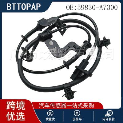 适用于现代起亚车型 汽车ABS传感器FR 59830-A7300