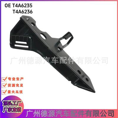 T4A6235 T4A6236 保险杠支架 适用捷豹XJ F-PACE 叶子板支架