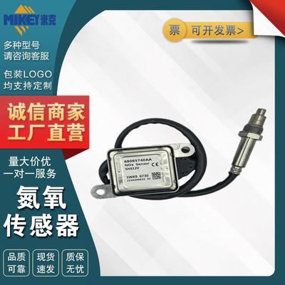 68085740AA 5WK96730 适用13-15道奇康明斯 氮氧NOx传感器