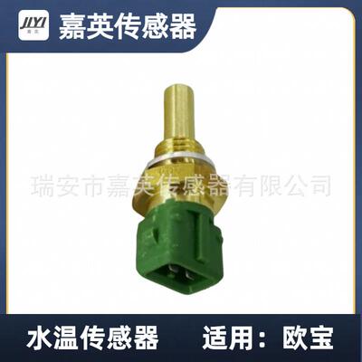 水温传感器OE:4393601597233298424793UKC25250K73718840