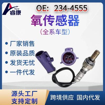 2015-2011款嘉年华1.6L氧传感器234-4555 AE8Z-9G444-C