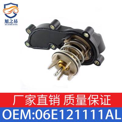 适用于大众 奥迪 西雅特 斯柯达 冷却水节温器 OE 06E121111AL