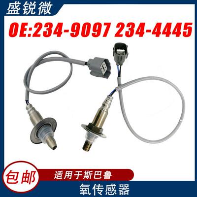 2pcs组合装适用于斯巴鲁汽车氧传感器234-9097234-4445