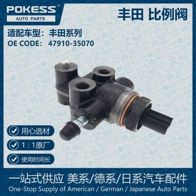 适用丰田制动负载传感器阀比例阀 47910-35070