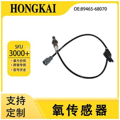 89465-68070适用于丰田09年小霸王WISH2.0L汽车后氧传感器