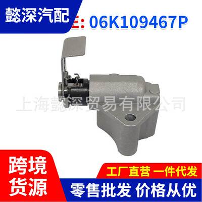 适用于大众奥迪正时涨紧器链条涨紧器 06K109467P