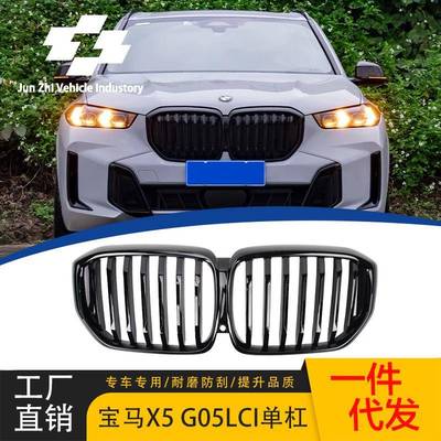 适用宝马23-24款X5 G05 lci单线亮黑G18中网G05后期改装进气格栅