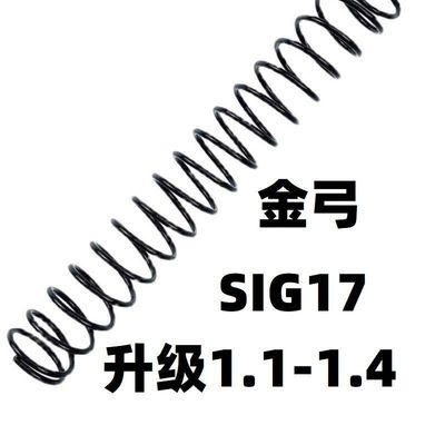 金弓格洛克SIG17电动玩具升级加强1.2弹簧1.3卷毛改装零配件金属