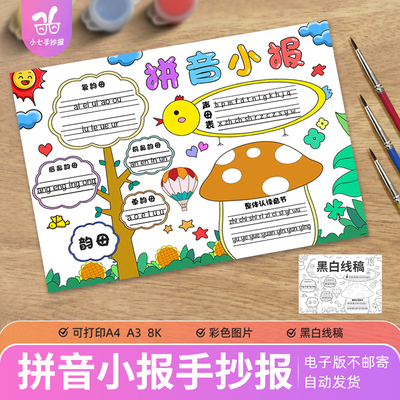 拼音字母手抄报模板一二年级小学生汉语拼音声母韵母整体认读音节