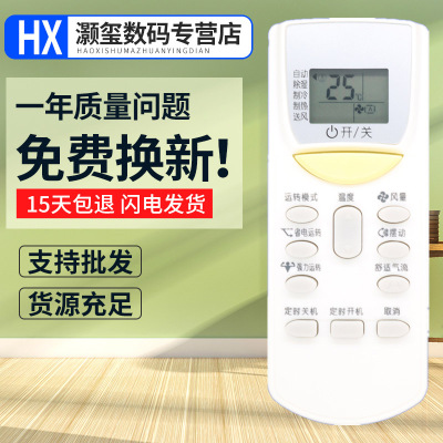 灏玺适用于适用于大金空调万能遥控器ARC455A1 ARC433A73/A15/A17
