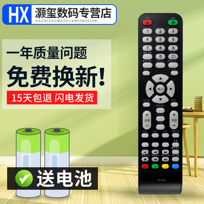 灏玺适用于用于索佳LED高清液晶电视遥控器 SLM801.SLMV59.SG-ATV 直接用