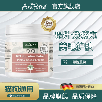 AniForte螺旋藻粉宠物猫狗粮保健品美毛护肤微量元素250g