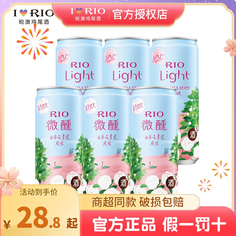 RIO锐澳微醺鸡尾酒限定山茶花青提风味rio气泡酒预调果酒330ml_虎窝淘