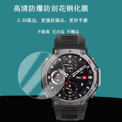 适用于华米T-rex3手表钢化膜华米Amazfit T-Rex3贴膜新品华米Trex3腕表膜三代运动智能手环保护膜3代玻璃膜