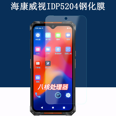 海康威视MV-IDP5204高清钢化膜