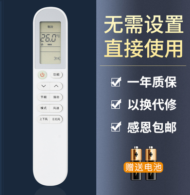 鸿欣达适用于云米空调遥控器