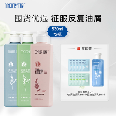 征服去屑净爽控油蓬松生姜洗发水