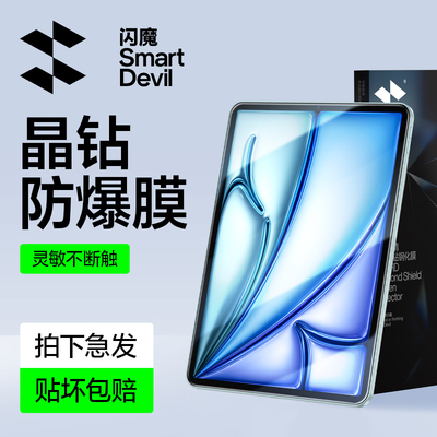 闪魔适用2025ipadpro钢化膜2018ipadAir6平板膜air8/air7/mini7/mini6高清11/13/12.9寸iPad保护膜padAir5/4