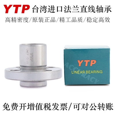 YTP台湾进口引导型法兰直线轴承L