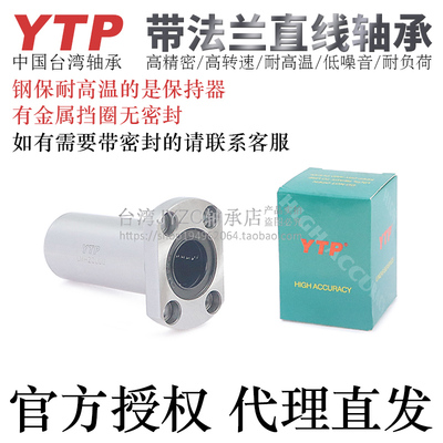 台湾YTP电镀椭圆法兰直线轴承