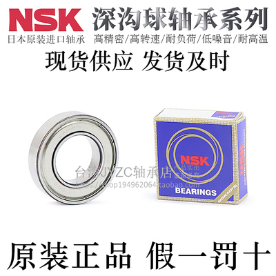 日本NSK原装深沟滚珠轴承C-B6809/6810/6900/6901/6902/6903ZZ